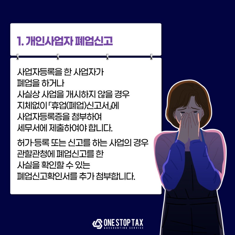 개인사업자 폐업신고 후 부가세 신고하세요 네이버 블로그