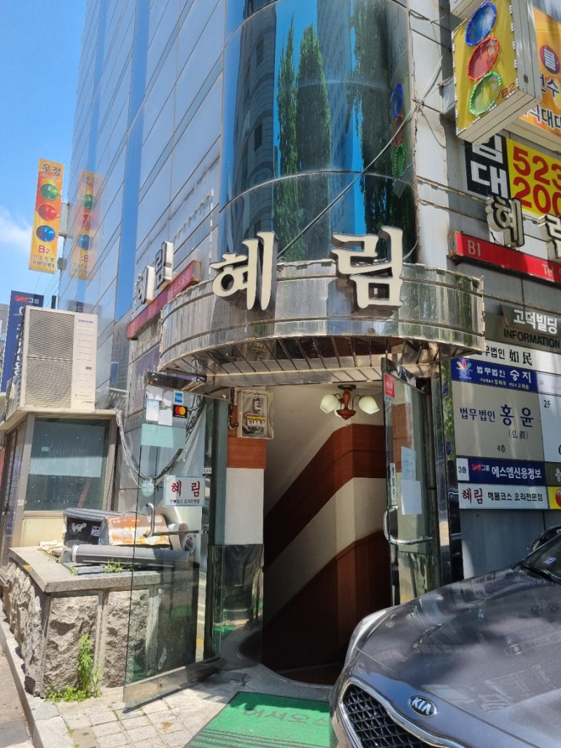 서초 보양전복연포탕 낙지요리전문점 혜림 네이버 블로그