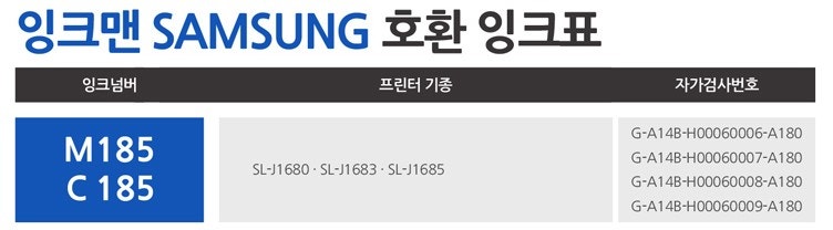 [DIY] 삼성 SL-J1680 SL-J1683 SL-J1685 잉크 충전 방법 ! 잉크맨 M185 C185 무한 리필 잉크 ...