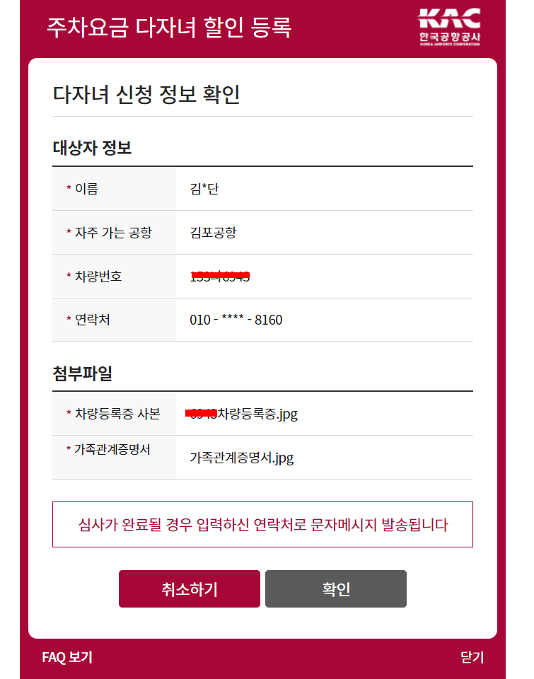 2명이상 다자녀 다둥이네 공항주차요금다자녀할인등록하고 50프로할인받기 네이버 블로그