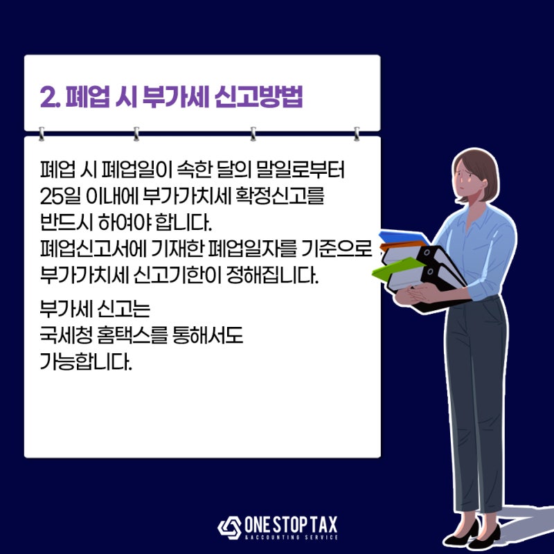 개인사업자 폐업신고 후 부가세 신고하세요 네이버 블로그