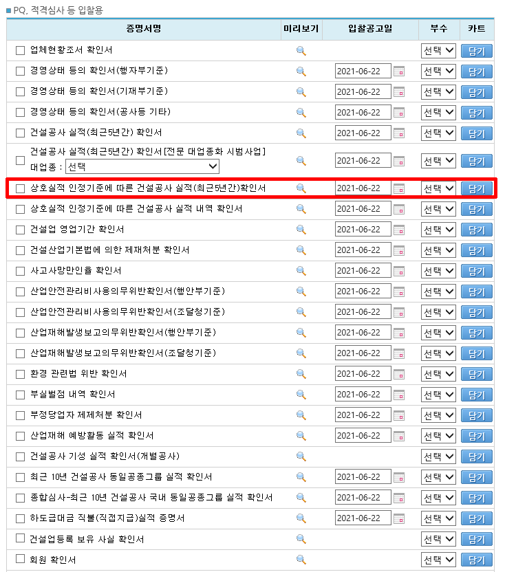 건설기초 상호실적 인정기준에 따른 건설공사 실적확인서 발급방법 네이버 블로그
