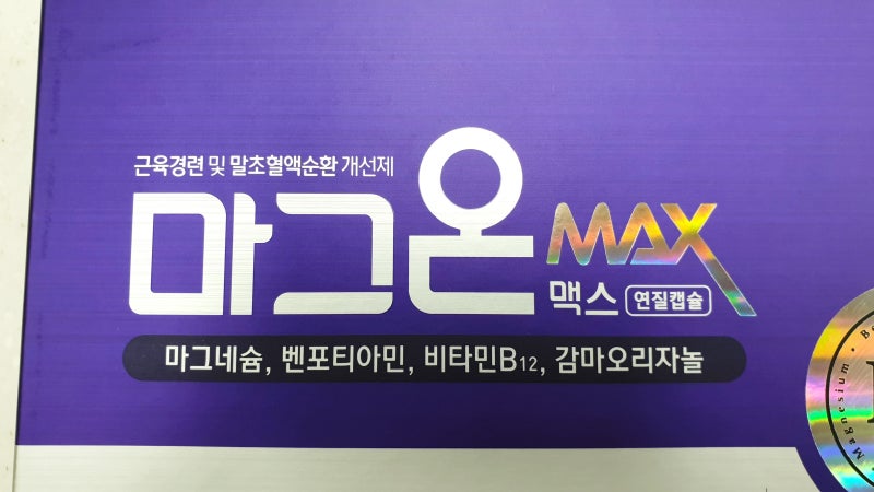대웅제약 마그온 마그네슘 영양제는 어떻게 골라야할까 네이버 블로그