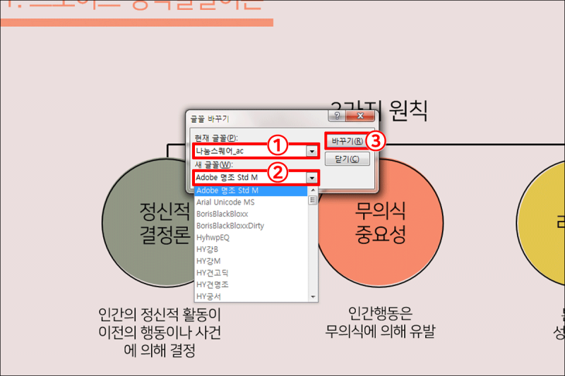 피피티ppt 글꼴 한 번에 바꾸기 후 포함 저장하는 방법 네이버 블로그