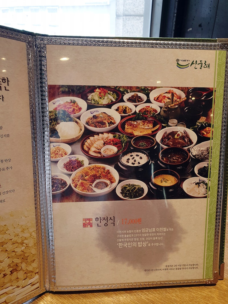 잠실역 올림픽공원 맛집 산들해 한 상이 통째로 나오는 한정식 네이버 블로그
