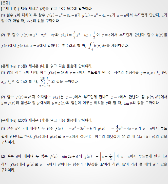 아주대 수리논술 2021학년도 아주대학교 자연계열오후 논술우수자전형 기출문제 해설 네이버 블로그