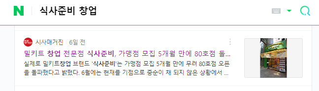 공정위 정보공개서로본 식사준비 창업 알아보자 1편 Feat 밀키트 체인점 창업비용 네이버 블로그