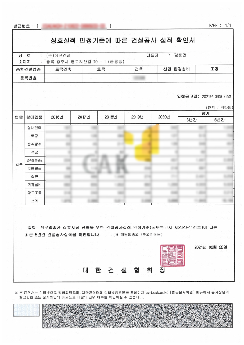 건설기초 상호실적 인정기준에 따른 건설공사 실적확인서 발급방법 네이버 블로그