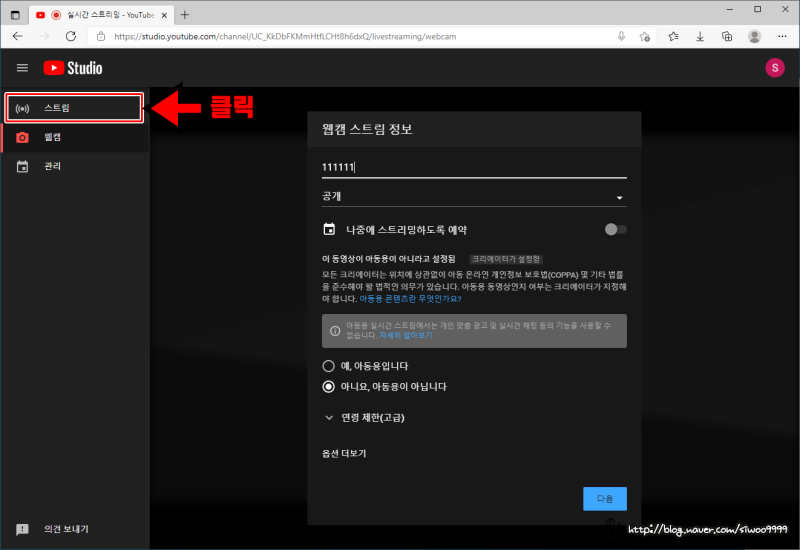 OBS Studio 영상 녹화와 실시간 방송 프로그램 (무료) : 네이버 블로그
