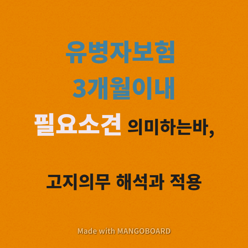 유병자 보험 3개월 이내 필요소견이 의미하는 바 고지의무 해석과 적용 그리고 올바른 보험가입방법 네이버 블로그