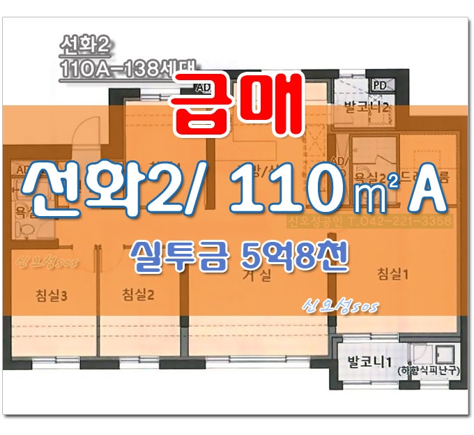 급매 대전 선화2구역 재개발 입주권 110㎡a 급매물이에요거래완료 네이버 블로그