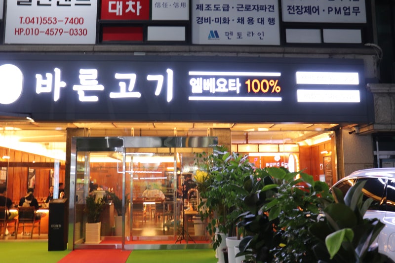 천안 두정동 맛집 바른고기엘베요타100천안점 네이버 블로그