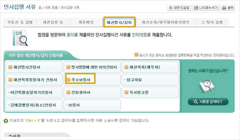 폐문부재 주소보정 특별송달야간 및 휴일 신청했어요 네이버 블로그