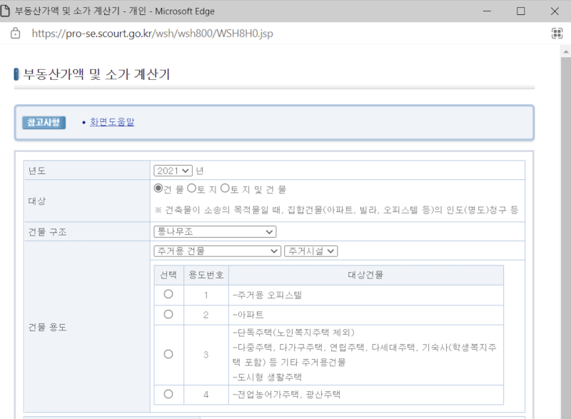 셀프로 부동산 점유이전금지 가처분 신청하기 법원 전자소송 홈피 사용법 네이버 블로그