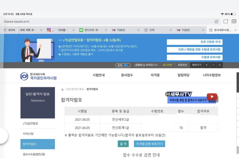 전산회계1급전산세무2급 2주 독학 후기 박쌤 전산회계 전산회계기출사이트 무료기출 벼락치기 네이버 블로그