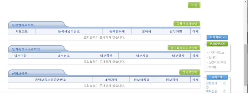 셀프로 부동산 점유이전금지 가처분 신청하기 법원 전자소송 홈피 사용법 네이버 블로그