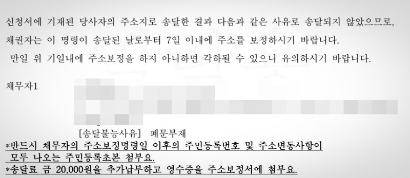 폐문부재 주소보정 특별송달야간 및 휴일 신청했어요 네이버 블로그