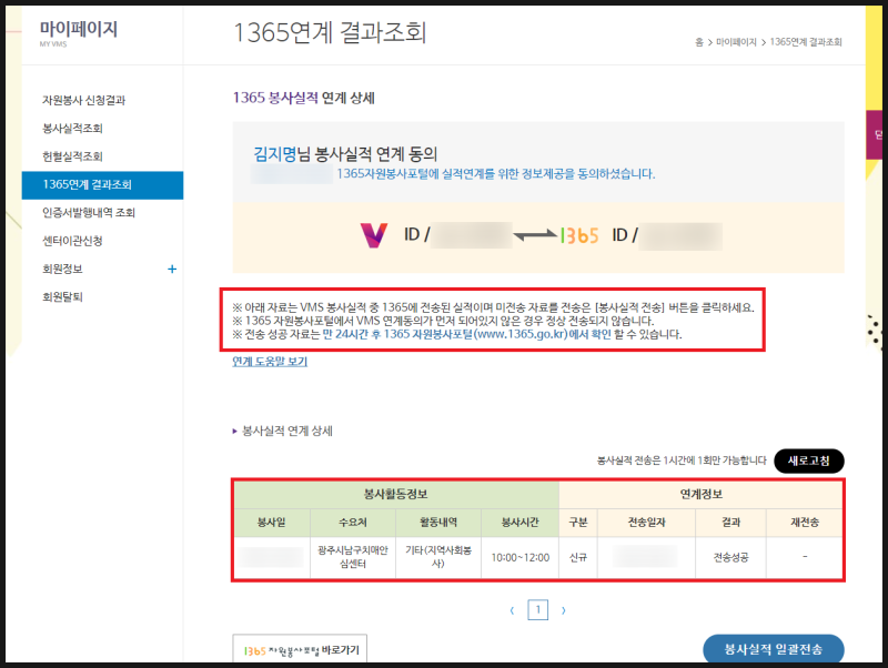 VMS, 1365 자원봉사센터 봉사 시간 연계가 안 된다면? : 네이버 블로그