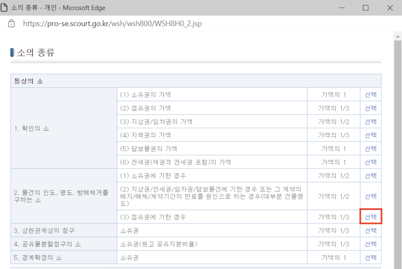셀프로 부동산 점유이전금지 가처분 신청하기 법원 전자소송 홈피 사용법 네이버 블로그
