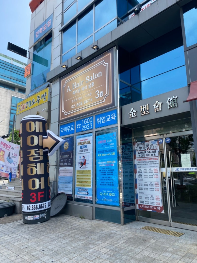 금천구 독산동 미용실 에이점 헤어살롱에서 복구 클리닉한 후기 네이버 블로그
