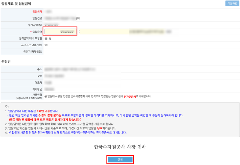 공고입찰 한국수자원공사 전자조달 공고입찰투찰방법입찰참가신청kwater전자조달공고입찰 네이버 블로그