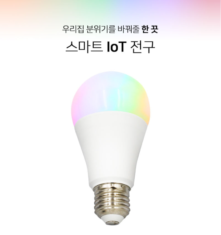 고콘 스마트 전구 실물 리뷰 어플 사용법 GWLINK 어플로 감성 느껴보기! : 네이버 블로그