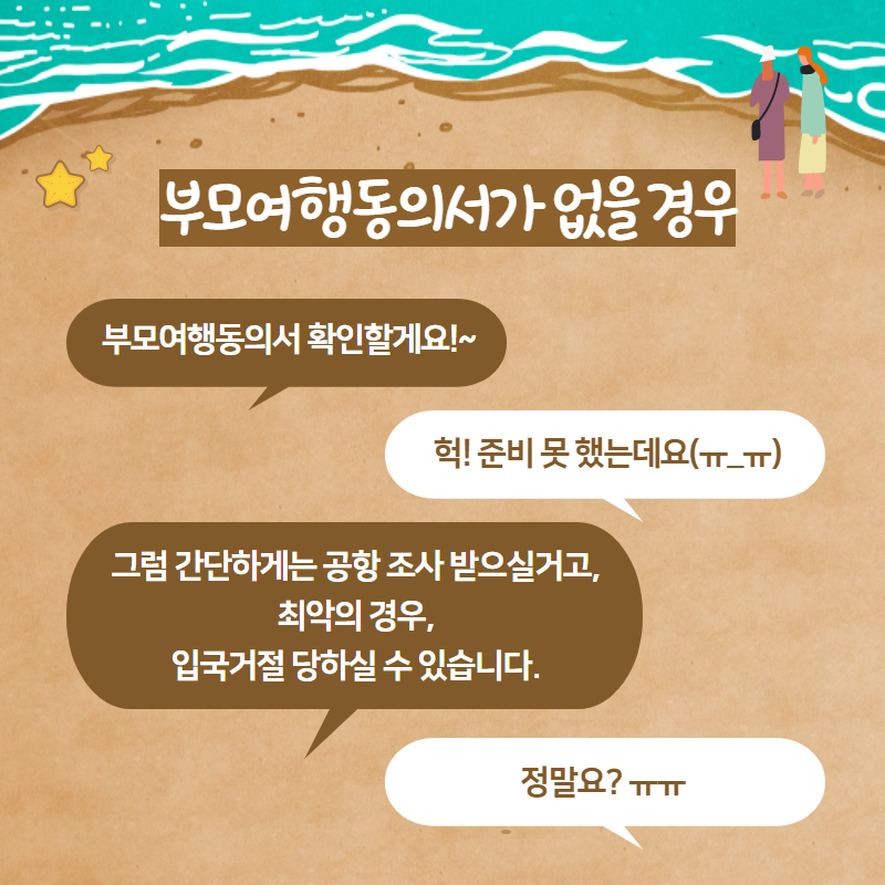 부모여행동의서 호주로 떠나는 여행 미성년자끼리도 걱정 없이 다녀오고 싶다면 네이버 블로그