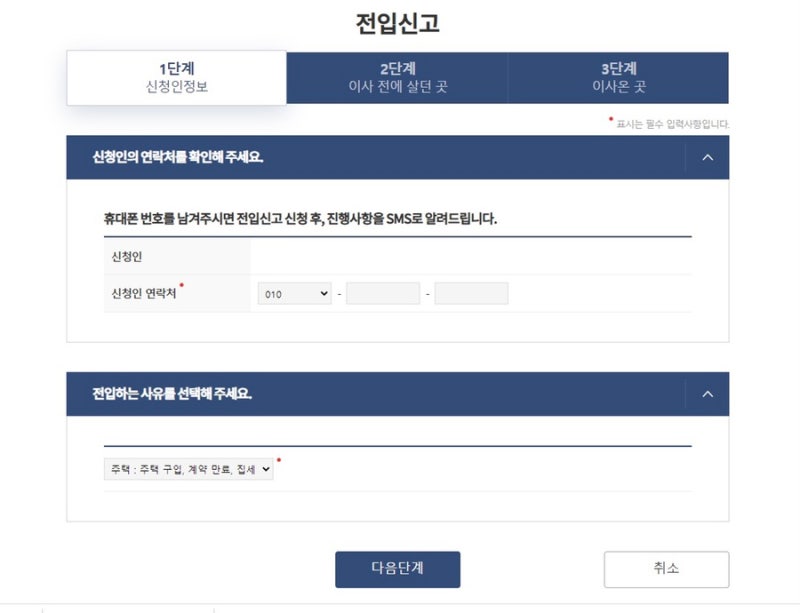 정부24 온라인 전입신고 하기 세대원 추가하기 꿀팁 네이버 블로그