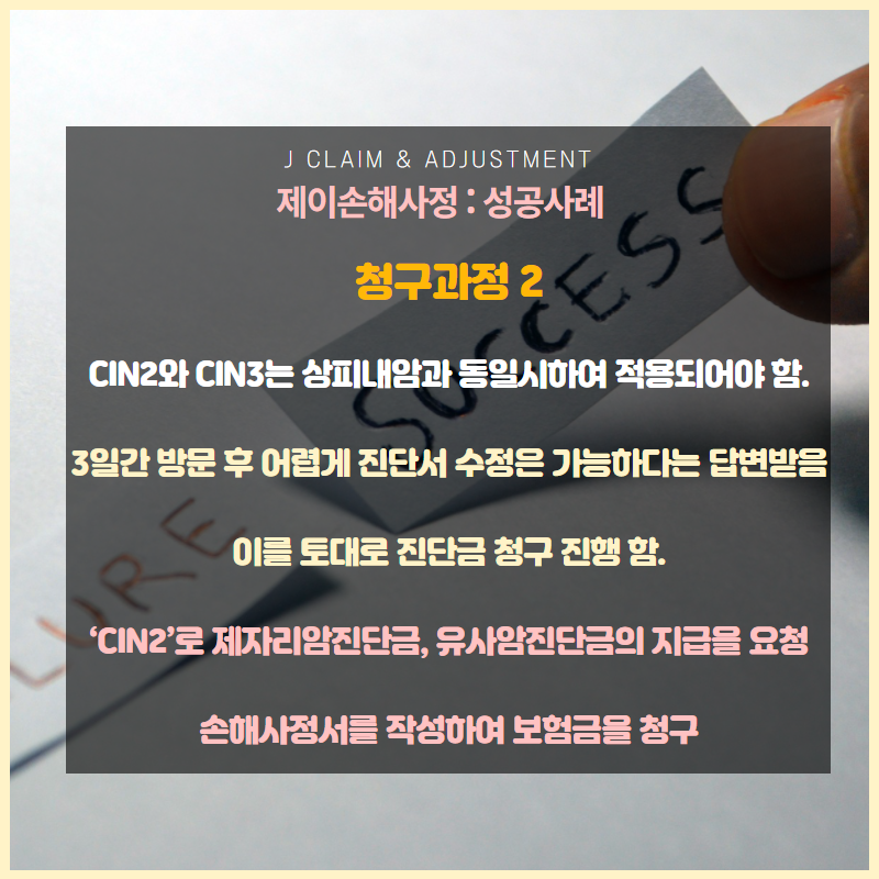 자궁경부이형성증 Cin2 제자리암진단금and제자리암수술비and유사암진단금 청구하기 네이버 블로그