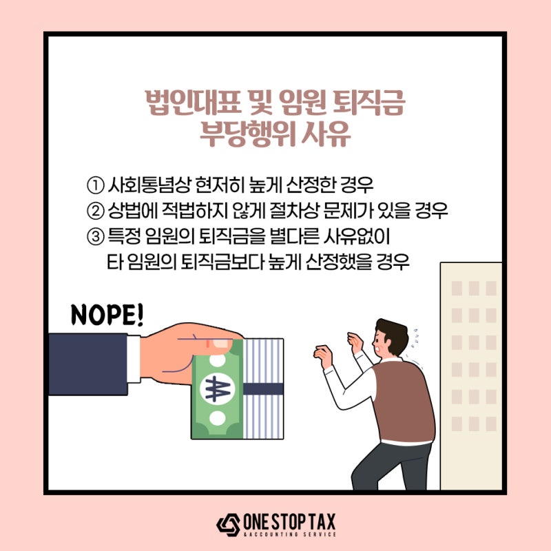 법인대표 퇴직금은 얼마나 가능할까 네이버 블로그
