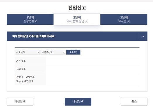 정부24 온라인 전입신고 하기 세대원 추가하기 꿀팁 네이버 블로그