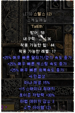 디아블로2 룬워드 모음 1. 맨땅 초보용 : 천저, 스텔스, 꽃잎, 스피리트, 모서리, 학식, 통찰력, 제왕운시. : 네이버 블로그