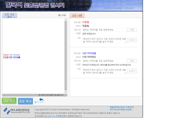 맞춤법 검사기 사이트 모음 : 네이버 블로그