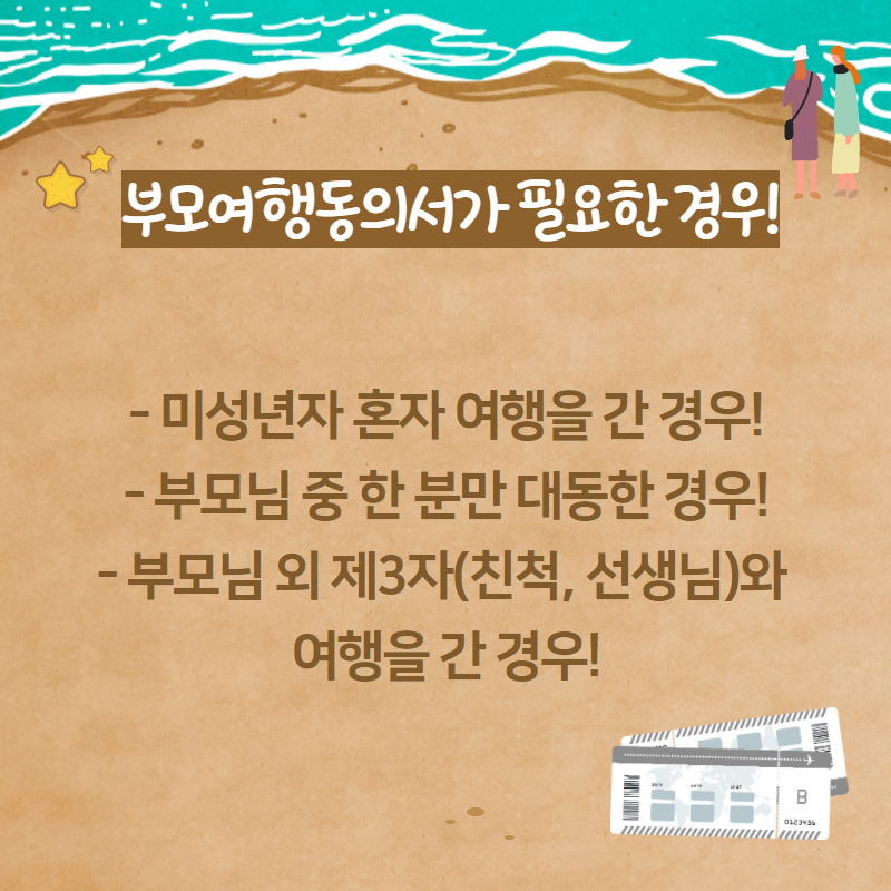 부모여행동의서 호주로 떠나는 여행 미성년자끼리도 걱정 없이 다녀오고 싶다면 네이버 블로그