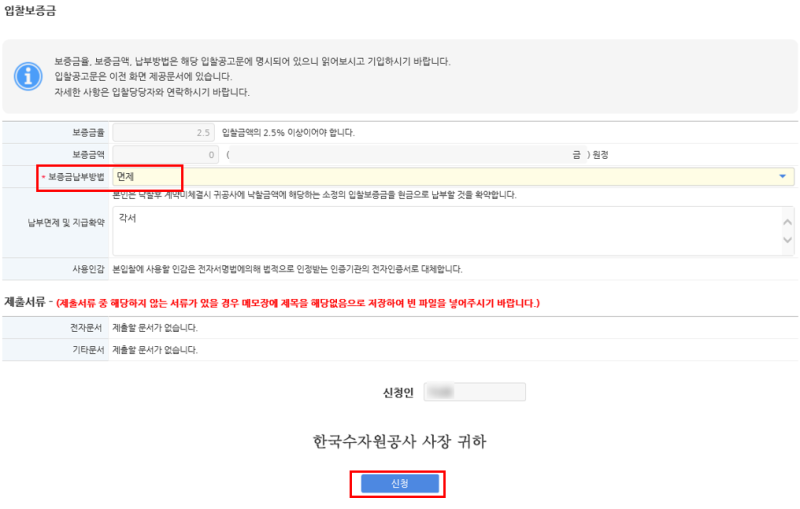 공고입찰 한국수자원공사 전자조달 공고입찰투찰방법입찰참가신청kwater전자조달공고입찰 네이버 블로그