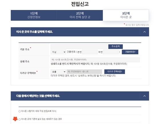 정부24 온라인 전입신고 하기 세대원 추가하기 꿀팁 네이버 블로그