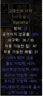 디아블로2 룬워드 모음 1. 맨땅 초보용 : 천저, 스텔스, 꽃잎, 스피리트, 모서리, 학식, 통찰력, 제왕운시. : 네이버 블로그