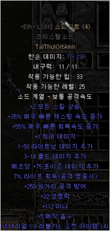 디아블로2 룬워드 모음 1. 맨땅 초보용 : 천저, 스텔스, 꽃잎, 스피리트, 모서리, 학식, 통찰력, 제왕운시. : 네이버 블로그