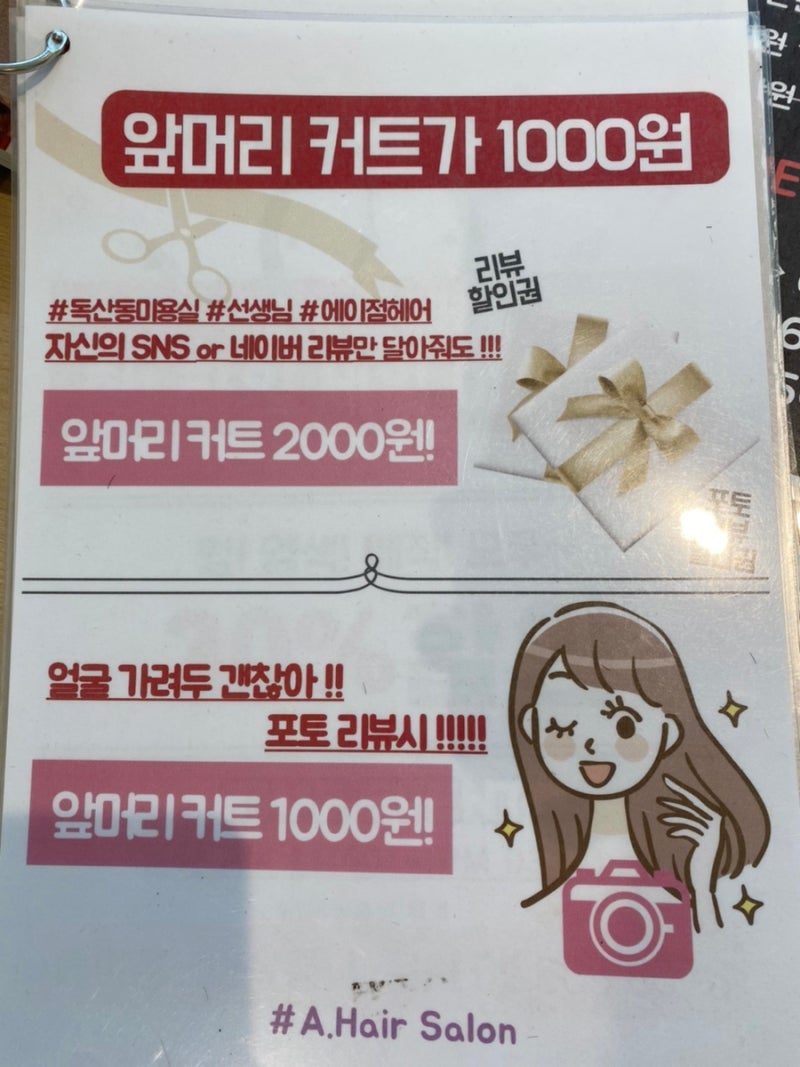 금천구 독산동 미용실 에이점 헤어살롱에서 복구 클리닉한 후기 네이버 블로그