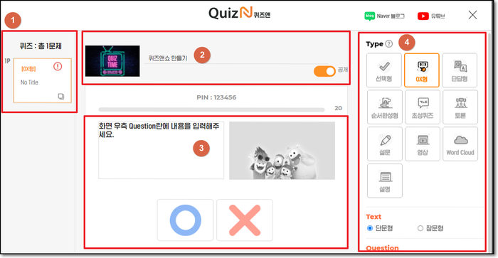 퀴즈앤쇼 (Quizn) :: 퀴즈앤 핀번호 비용 알아보기 : 네이버 블로그