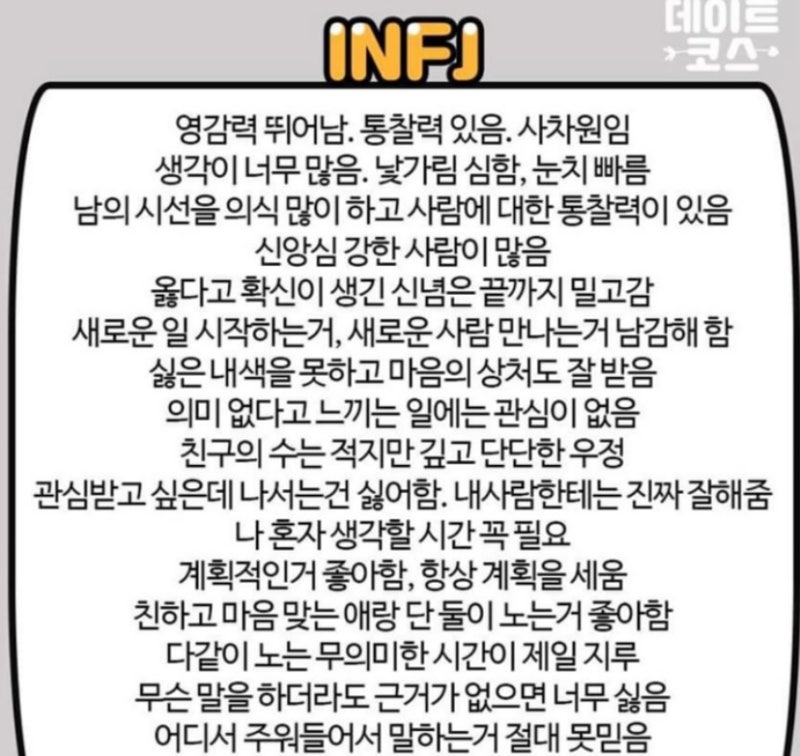 Mbti Infj 에 대한 모든 것 Infj 팩폭 특징 빙고 궁합 직업 연예인 등 네이버 블로그