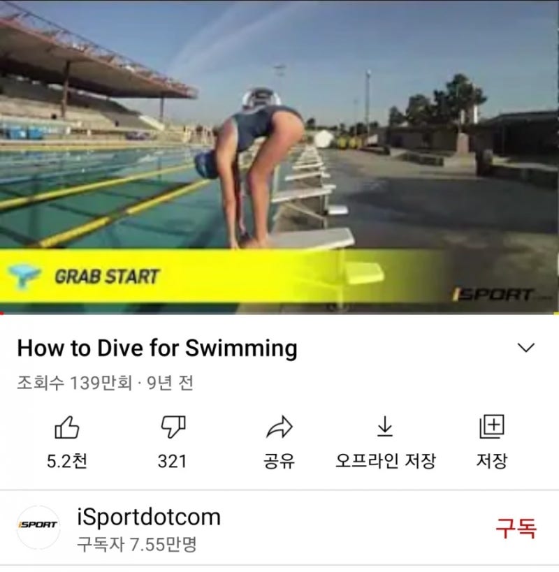 수영 Swimming 💙 그랩 스타트 Grab start : 네이버 블로그