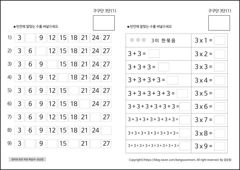 곱셈구구 하루한장 곱셈구구 3단 16절 엄마표 구구단 무료프린트 학습지 네이버 블로그