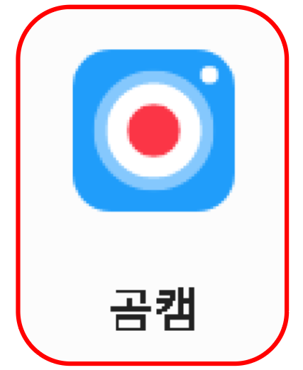 곰캠 Gomcam 다운로드 및 컴퓨터 화면 녹화 프로그램 및 동영상 녹화 살펴보기 네이버 블로그