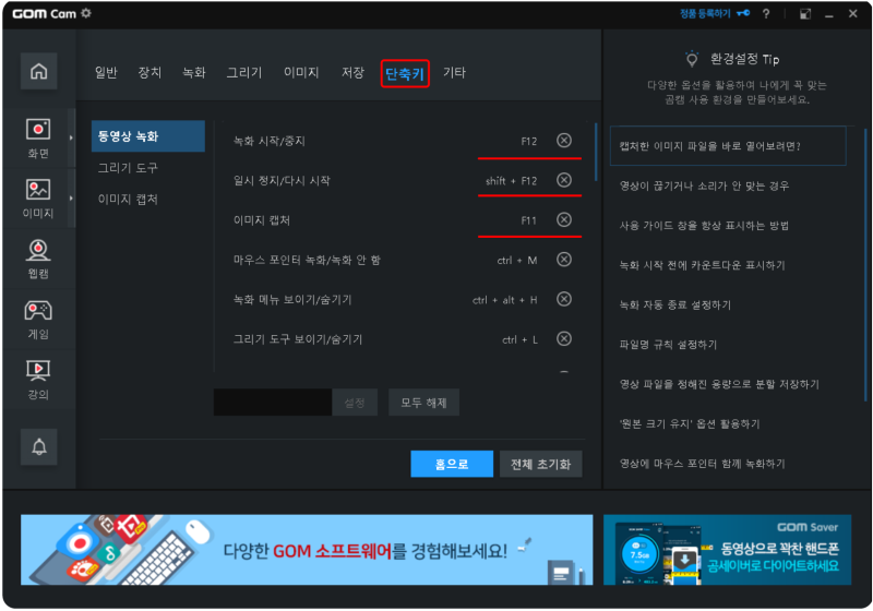 곰캠 Gomcam 다운로드 및 컴퓨터 화면 녹화 프로그램 및 동영상 녹화 살펴보기 네이버 블로그