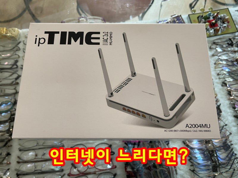 아이피타임 A2004MU. ipTIME 11AC 2x2 인터넷이 느려졌다면 공유기를 교체해보세요. : 네이버 블로그