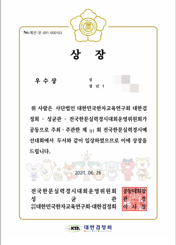 대한검정회 온라인 한자7급 합격 팁 응시료 시험일정 기출문제 파일 네이버 블로그