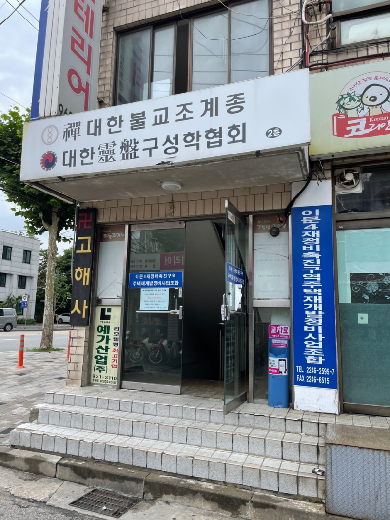 서울 동대문구 이문휘경 뉴타운 임장기 네이버 블로그