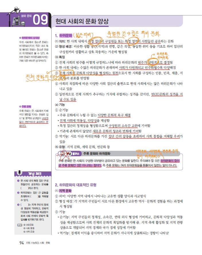 사회문화 파이널 심화 문제풀이 과정 네이버 블로그