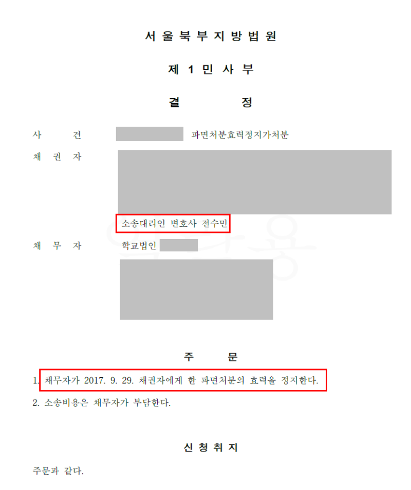 사립학교 교원 징계절차 및 불복절차 네이버 블로그